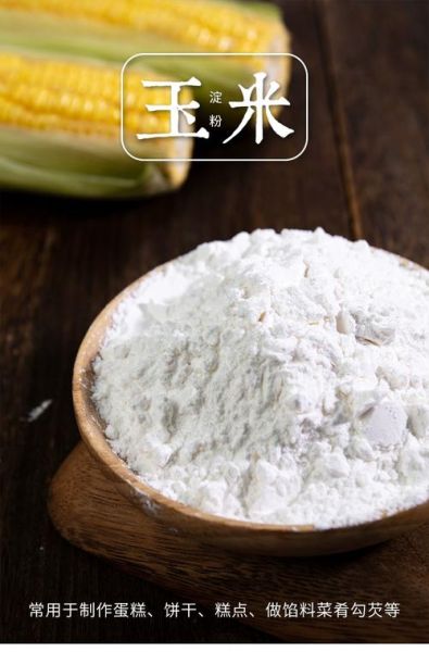 玉米烙用什么淀粉_玉米烙用哪种淀粉最好-第1张图片-山城妙识