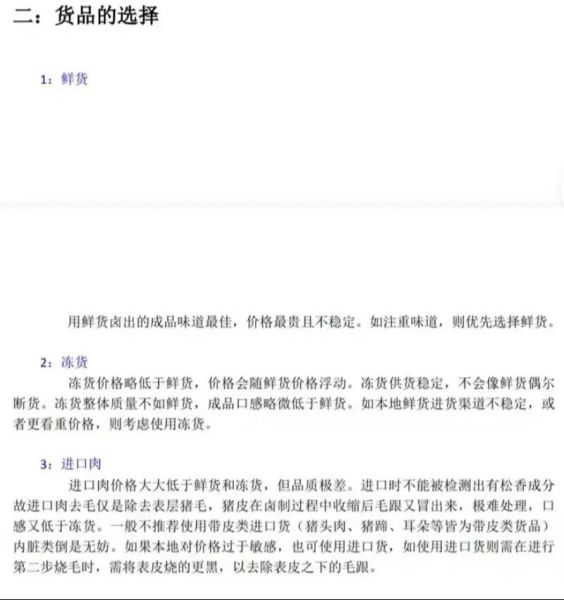 卤猪头肉怎么做好吃_卤猪头肉配方比例-第1张图片-山城妙识 卤猪头肉怎么做好吃_卤猪头肉配方比例-第1张图片-山城妙识