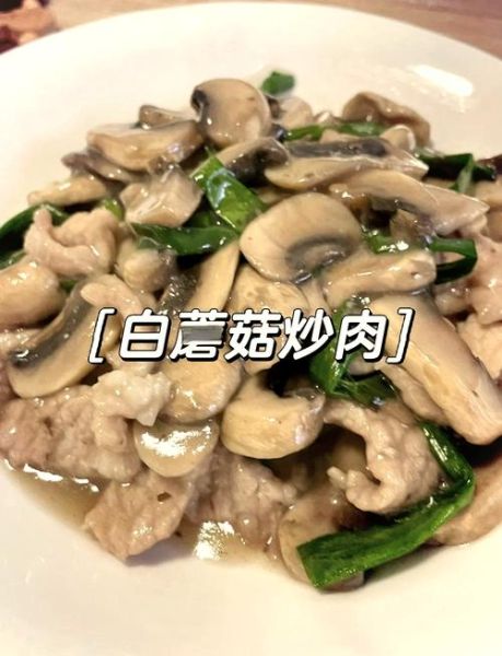 白蘑菇怎么做好吃_白蘑菇炒多久才熟-第1张图片-山城妙识 白蘑菇怎么做好吃_白蘑菇炒多久才熟-第1张图片-山城妙识