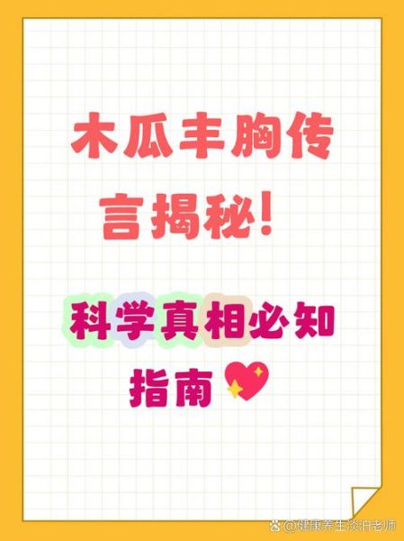 木瓜丰胸是真的吗_木瓜怎么吃最营养-第1张图片-山城妙识 木瓜丰胸是真的吗_木瓜怎么吃最营养-第1张图片-山城妙识
