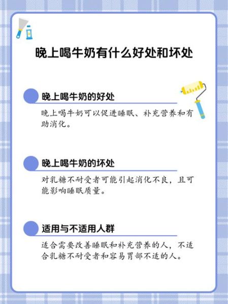 睡觉前喝纯牛奶好吗_睡前喝牛奶会不会长胖-第3张图片-山城妙识 睡觉前喝纯牛奶好吗_睡前喝牛奶会不会长胖-第3张图片-山城妙识
