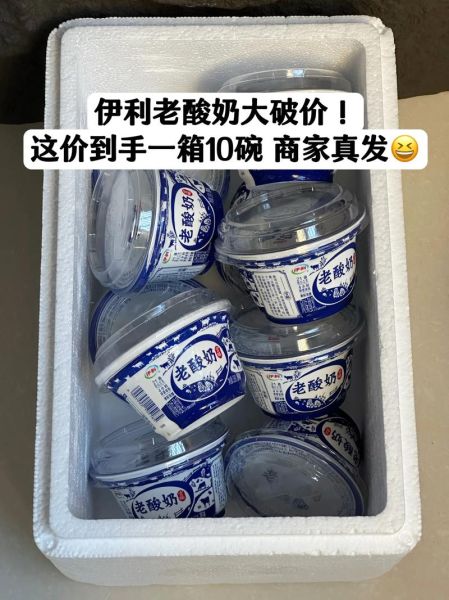 伊利老酸奶价格多少钱_伊利老酸奶好喝吗-第1张图片-山城妙识 伊利老酸奶价格多少钱_伊利老酸奶好喝吗-第1张图片-山城妙识