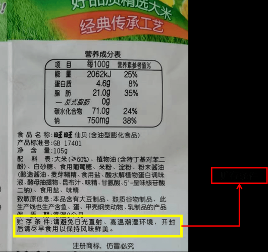 食品标签怎么看_食品保质期怎么算-第2张图片-山城妙识 食品标签怎么看_食品保质期怎么算-第2张图片-山城妙识