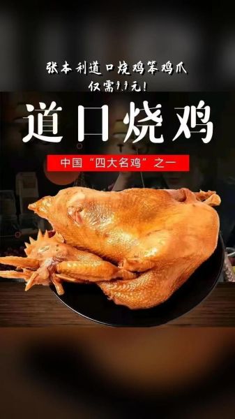 道口烧鸡的做法大全_道口烧鸡怎么做才正宗-第3张图片-山城妙识 道口烧鸡的做法大全_道口烧鸡怎么做才正宗-第3张图片-山城妙识