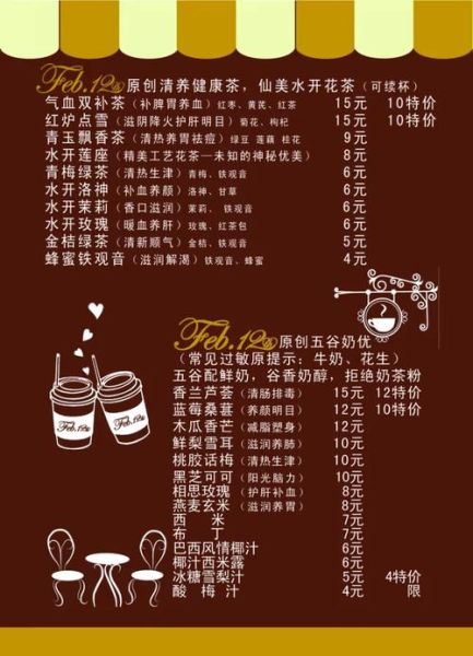 奶茶店菜单价格表_一杯多少钱-第3张图片-山城妙识