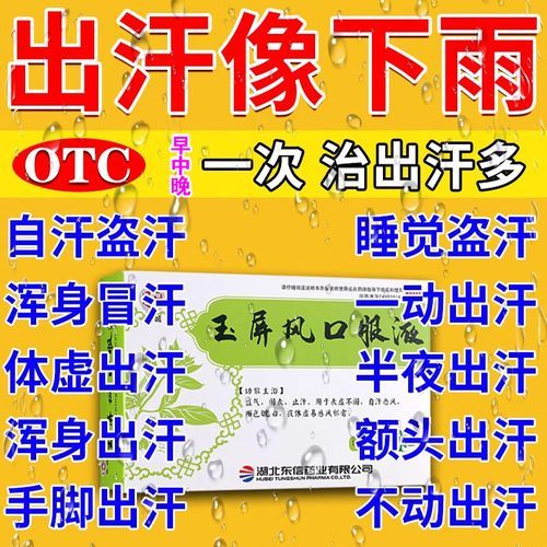 盗汗吃什么药_夜间盗汗吃什么药好-第1张图片-山城妙识 盗汗吃什么药_夜间盗汗吃什么药好-第1张图片-山城妙识