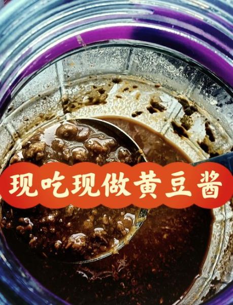 黄豆酱怎么做_黄豆酱怎么吃才好吃-第1张图片-山城妙识 黄豆酱怎么做_黄豆酱怎么吃才好吃-第1张图片-山城妙识