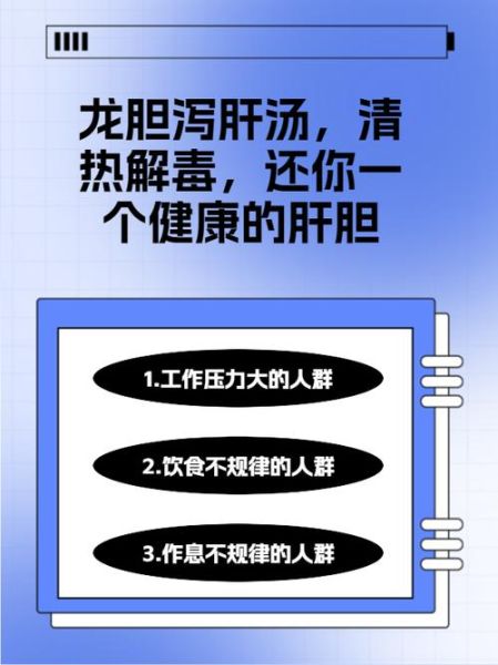 龙胆泻肝汤的功效与作用_龙胆泻肝汤适合哪些人-第3张图片-山城妙识