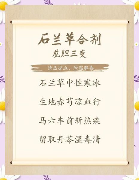 龙胆泻肝汤的功效与作用_龙胆泻肝汤适合哪些人-第2张图片-山城妙识