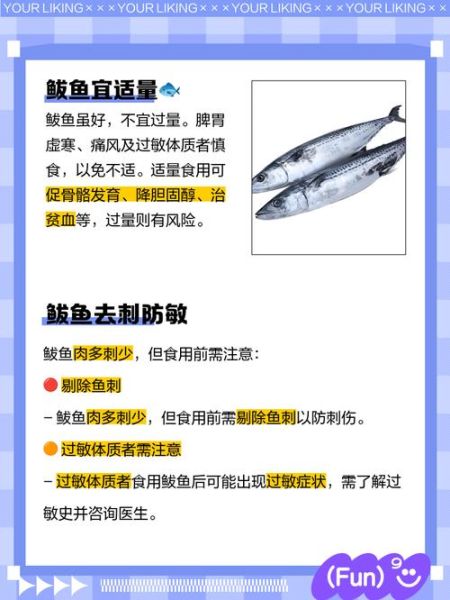 吃鲅鱼会中毒吗_鲅鱼哪些部位不能吃-第1张图片-山城妙识