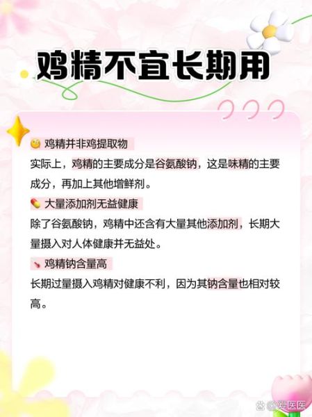 鸡精对人体有害吗_鸡精吃多了会怎样-第1张图片-山城妙识