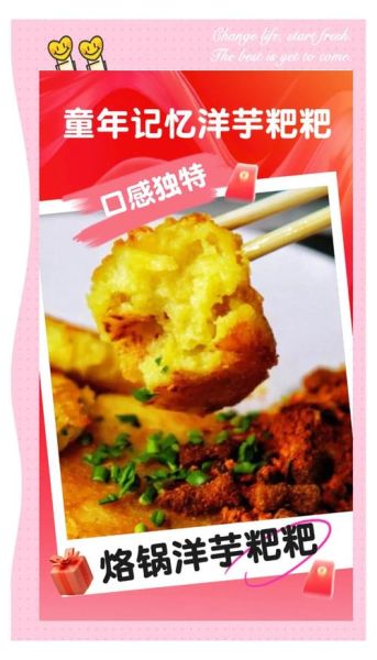 摆地摊洋芋粑粑怎么做_洋芋粑粑摆摊配方-第2张图片-山城妙识