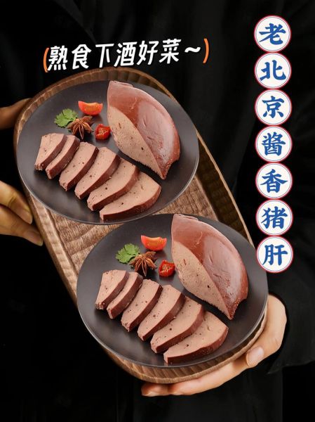 酱猪肝热量高吗_酱猪肝补血效果好吗-第2张图片-山城妙识