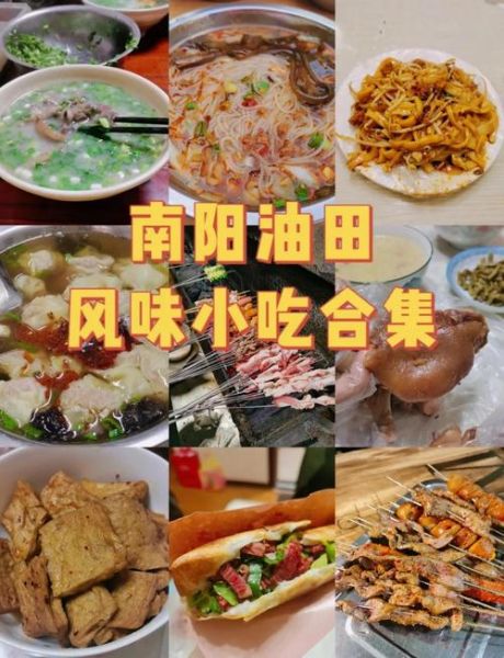南阳有什么好吃的_南阳美食攻略-第1张图片-山城妙识