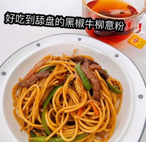 黑椒牛柳炒意粉怎么做_黑椒牛柳炒意粉热量高吗-第2张图片-山城妙识