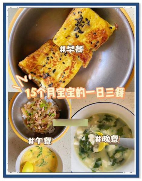 1岁3个月宝宝吃什么辅食_一日三餐怎么安排-第1张图片-山城妙识 1岁3个月宝宝吃什么辅食_一日三餐怎么安排-第1张图片-山城妙识