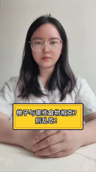 桃子和什么不能一起吃_桃子相克食物有哪些-第3张图片-山城妙识