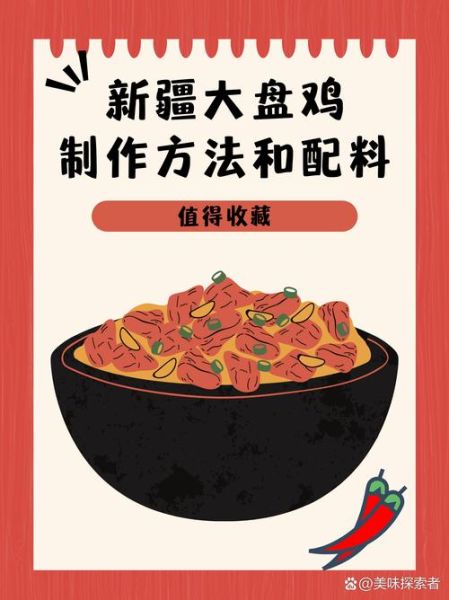 正宗大盘鸡怎么做_正宗大盘鸡配料有哪些-第1张图片-山城妙识 正宗大盘鸡怎么做_正宗大盘鸡配料有哪些-第1张图片-山城妙识