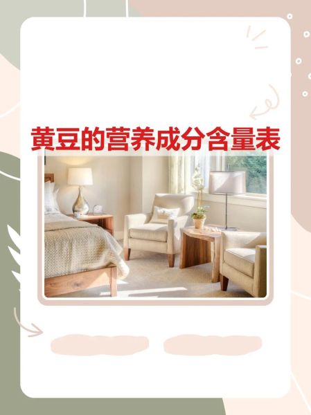 黄豆的营养价值_黄豆一天吃多少克合适-第3张图片-山城妙识 黄豆的营养价值_黄豆一天吃多少克合适-第3张图片-山城妙识