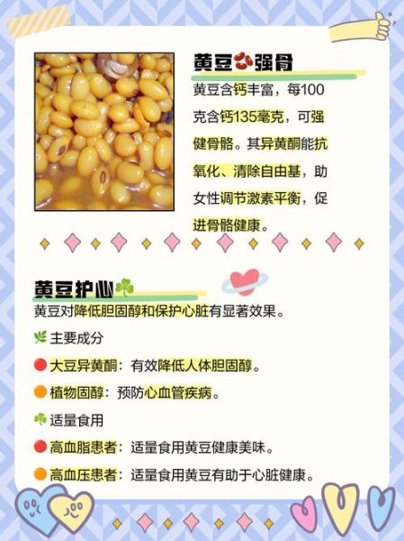黄豆的营养价值_黄豆一天吃多少克合适-第2张图片-山城妙识 黄豆的营养价值_黄豆一天吃多少克合适-第2张图片-山城妙识