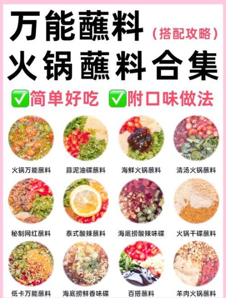 麻辣烫蘸料怎么调_麻辣烫蘸料配方大全-第1张图片-山城妙识 麻辣烫蘸料怎么调_麻辣烫蘸料配方大全-第1张图片-山城妙识