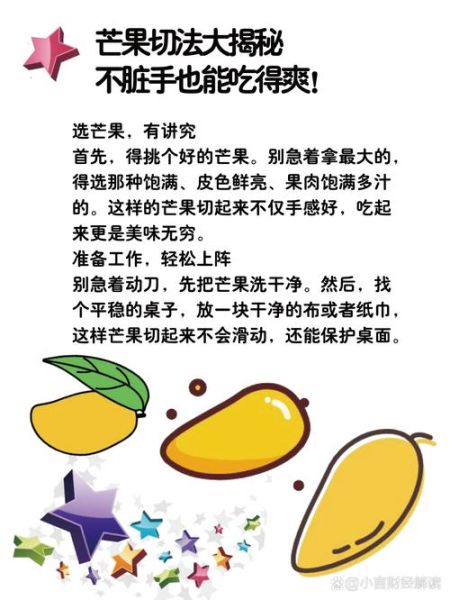 芒果怎么吃_芒果吃法视频教程-第1张图片-山城妙识