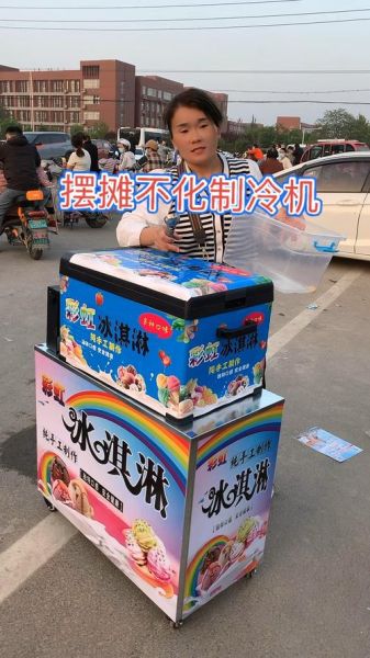 手工冰淇淋摆摊赚钱吗_手工冰淇淋摆摊需要什么设备-第2张图片-山城妙识
