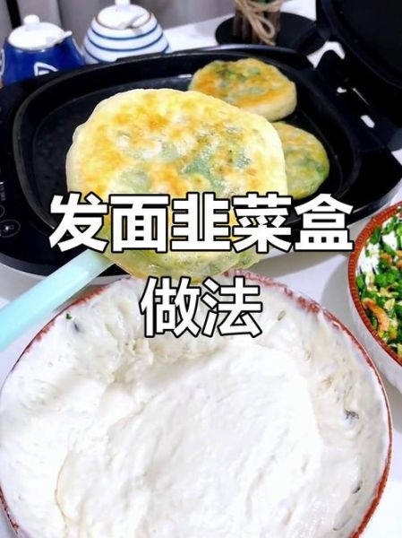 菜盒子用发面还是烫面_口感差别大吗-第3张图片-山城妙识