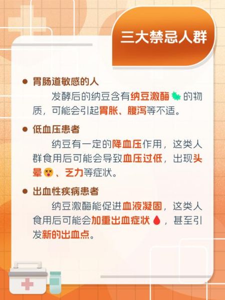 纳豆的功效与作用_哪些人不宜吃-第2张图片-山城妙识 纳豆的功效与作用_哪些人不宜吃-第2张图片-山城妙识