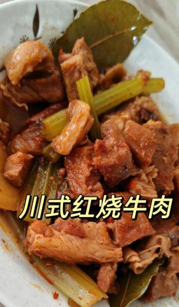 川味红烧牛肉怎么做_王刚配方正宗吗-第2张图片-山城妙识 川味红烧牛肉怎么做_王刚配方正宗吗-第2张图片-山城妙识