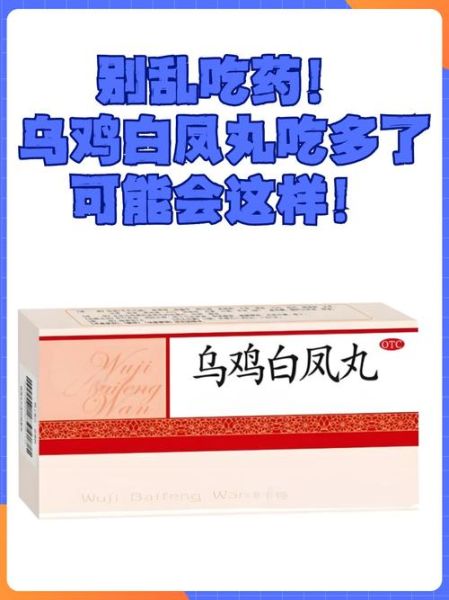 吃乌鸡白凤丸会发胖吗_乌鸡白凤丸副作用-第1张图片-山城妙识 吃乌鸡白凤丸会发胖吗_乌鸡白凤丸副作用-第1张图片-山城妙识
