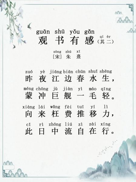 朱熹观书有感其二表达了什么哲理_如何理解活水源头-第1张图片-山城妙识