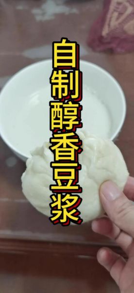 豆浆怎么做成豆腐_家庭自制豆腐详细步骤-第1张图片-山城妙识