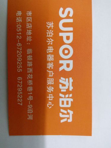 苏泊尔电压力锅维修点查询_售后维修电话是多少-第2张图片-山城妙识