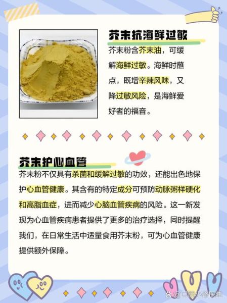 芥末粉怎么吃_芥末粉怎么调才辣-第2张图片-山城妙识 芥末粉怎么吃_芥末粉怎么调才辣-第2张图片-山城妙识