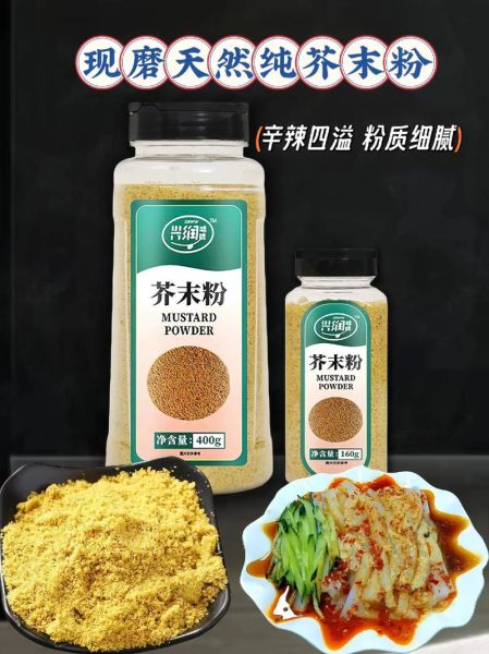 芥末粉怎么吃_芥末粉怎么调才辣-第1张图片-山城妙识 芥末粉怎么吃_芥末粉怎么调才辣-第1张图片-山城妙识