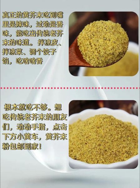 芥末粉怎么吃_芥末粉怎么调才辣-第3张图片-山城妙识 芥末粉怎么吃_芥末粉怎么调才辣-第3张图片-山城妙识