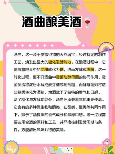 酒曲的作用是什么_酒曲在酿酒中的功能-第2张图片-山城妙识