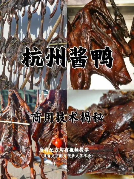 杭州酱鸭怎么做_杭州酱鸭配方比例-第1张图片-山城妙识 杭州酱鸭怎么做_杭州酱鸭配方比例-第1张图片-山城妙识