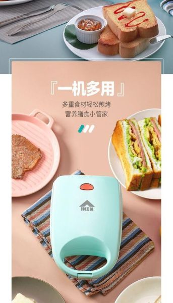 三明治机早餐机哪个牌子好_三明治机早餐机怎么用-第3张图片-山城妙识 三明治机早餐机哪个牌子好_三明治机早餐机怎么用-第3张图片-山城妙识