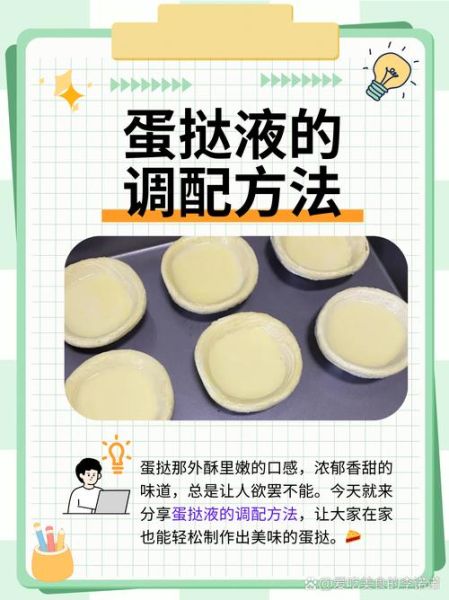 蛋挞液怎么调_蛋挞液简单做法-第1张图片-山城妙识 蛋挞液怎么调_蛋挞液简单做法-第1张图片-山城妙识