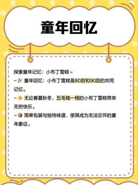 蒙牛小布丁雪糕多少钱一支_蒙牛小布丁雪糕好吃吗-第2张图片-山城妙识