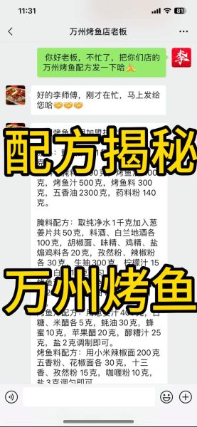 万州烤鱼怎么做_万州烤鱼配料有哪些-第1张图片-山城妙识 万州烤鱼怎么做_万州烤鱼配料有哪些-第1张图片-山城妙识