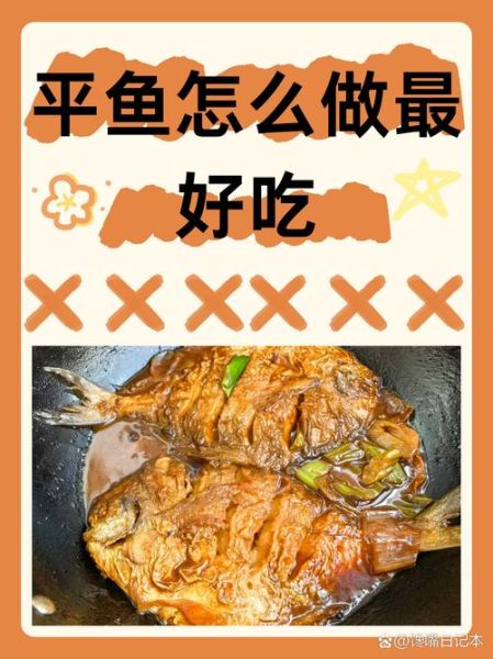 鲳鱼怎么做好吃_鲳鱼多少钱一斤-第2张图片-山城妙识