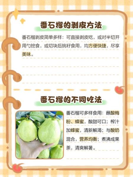 番石榴怎么吃_番石榴可以连皮吃吗-第1张图片-山城妙识 番石榴怎么吃_番石榴可以连皮吃吗-第1张图片-山城妙识