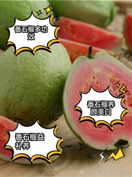 番石榴怎么吃_番石榴可以连皮吃吗-第2张图片-山城妙识 番石榴怎么吃_番石榴可以连皮吃吗-第2张图片-山城妙识