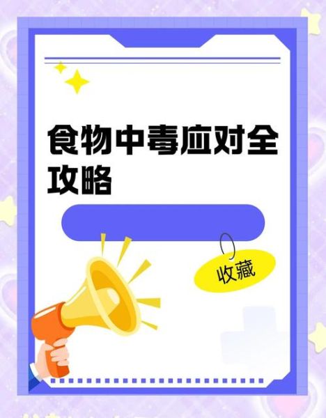 轻微食物中毒吃什么药_多久能好-第2张图片-山城妙识