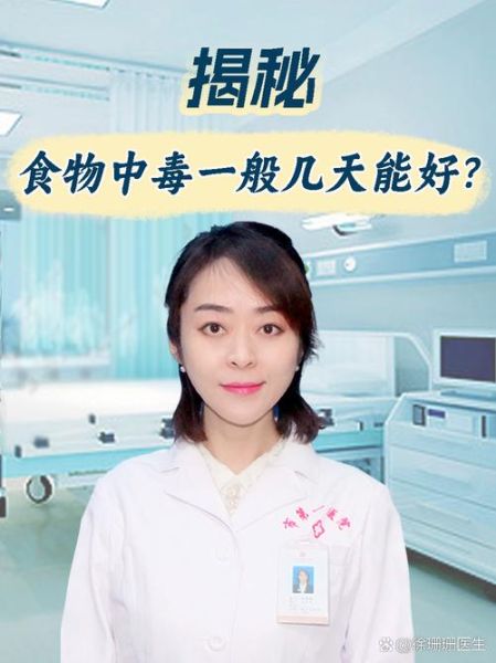 轻微食物中毒吃什么药_多久能好-第3张图片-山城妙识