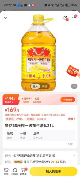 鲁花花生油多少钱一桶_鲁花花生油和金龙鱼哪个好-第2张图片-山城妙识 鲁花花生油多少钱一桶_鲁花花生油和金龙鱼哪个好-第2张图片-山城妙识