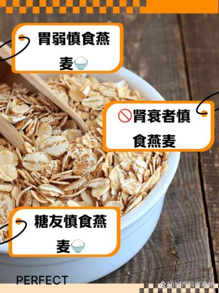 燕麦四种人不能吃_燕麦禁忌人群有哪些-第1张图片-山城妙识